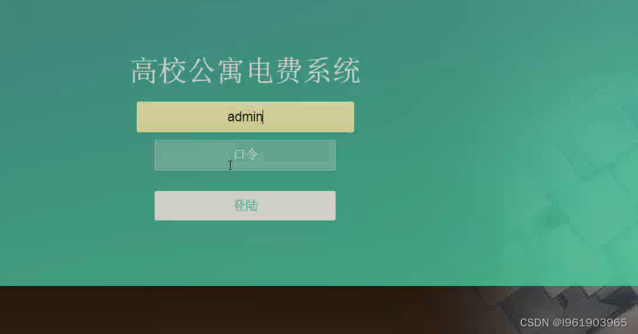 基于java的公寓水电费管理系统基于java的宿舍电费管理系统 Csdn博客