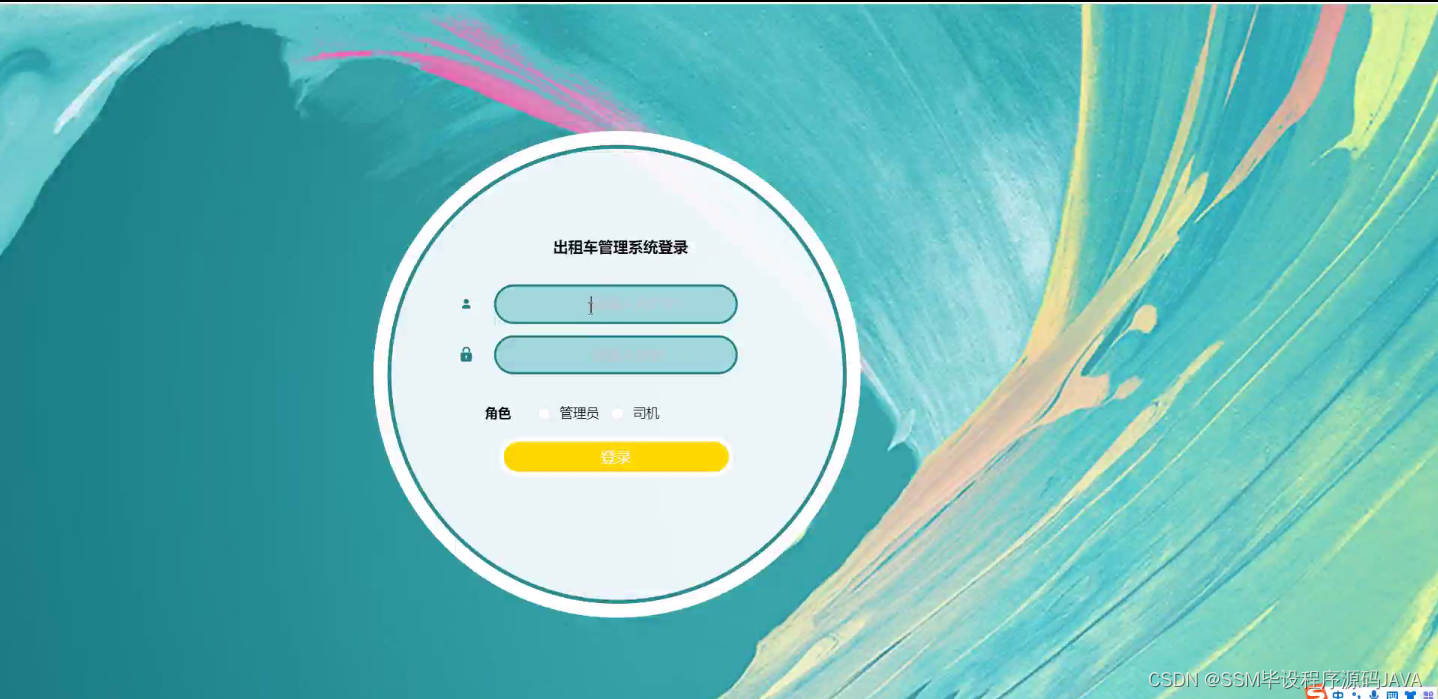 【开题报告】ssm出租车管理系统6v0lz计算机毕业设计程序基于java的出租车管理系统的开题报告 Csdn博客