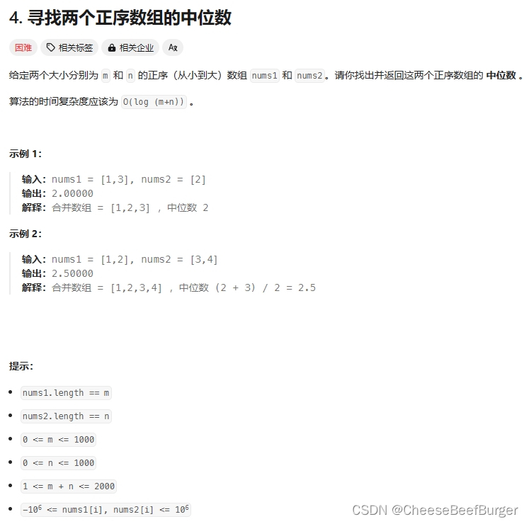 Leetcode热题100：4寻找两个正序数组的中位数 Csdn博客