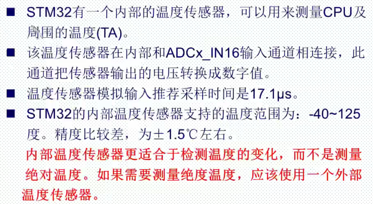 STM32F103学习笔记（十五）——内部温度传感器实验_stm32f103 internal temperature sensor-CSDN博客