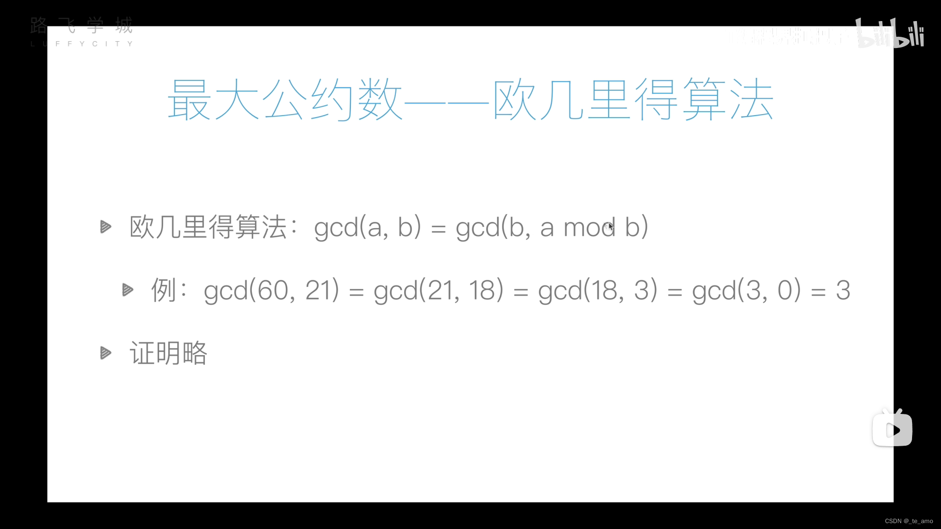 Python欧几里得算法（最大公约数） Csdn博客 