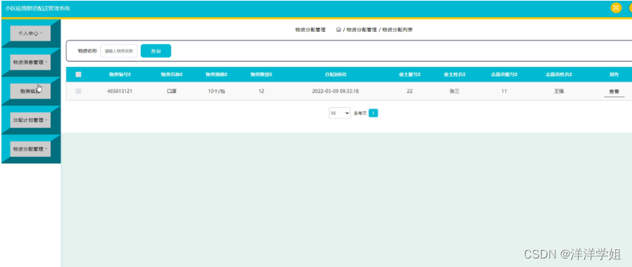 独有源码 Java Jsp小区疫情物资配送管理系统624kg从不会做毕业设计到成功完成的过程与方法小区配送食材管理系统的设计与实现 Csdn博客