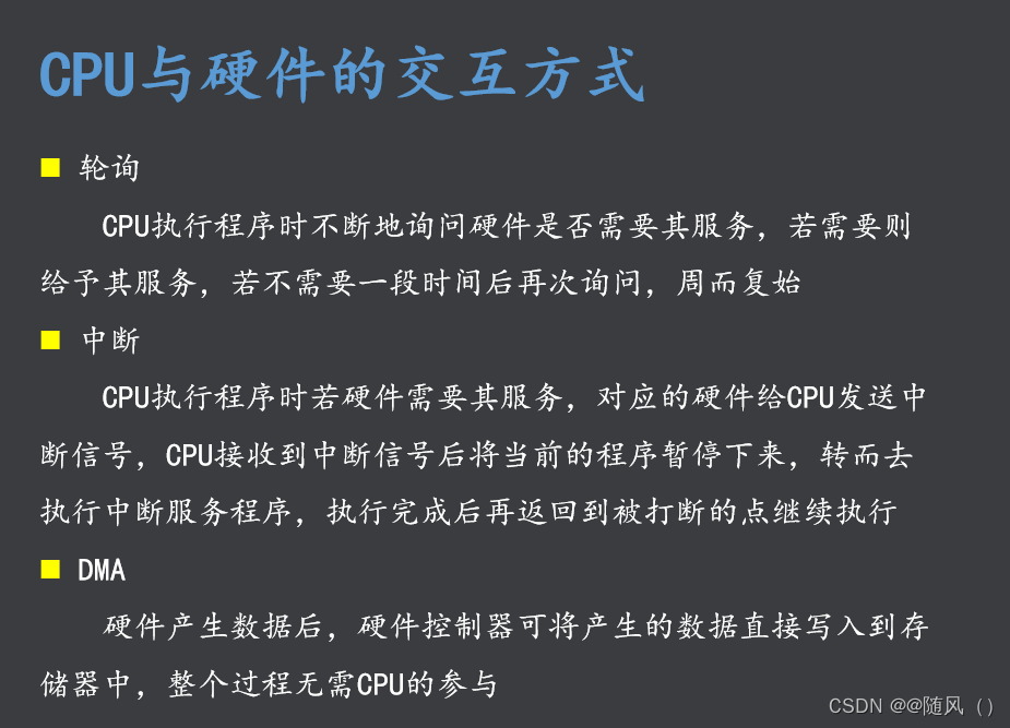 轮询与中断（lv9-day16-day18）_系统主动轮询中断-CSDN博客