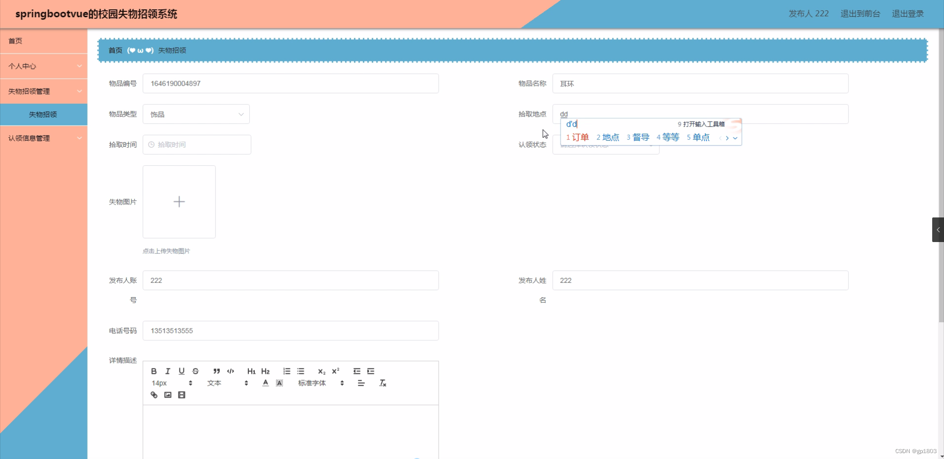 【开题报告】springbootvue的校园失物招领系统5m981计算机毕业设计源码、研究背景、意义、目的、内容、方案和预期成果gp1803