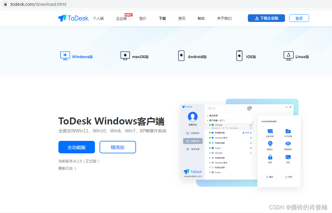 Amway, a domestic lightweight remote control software-ToDesk - Programmer Sought
