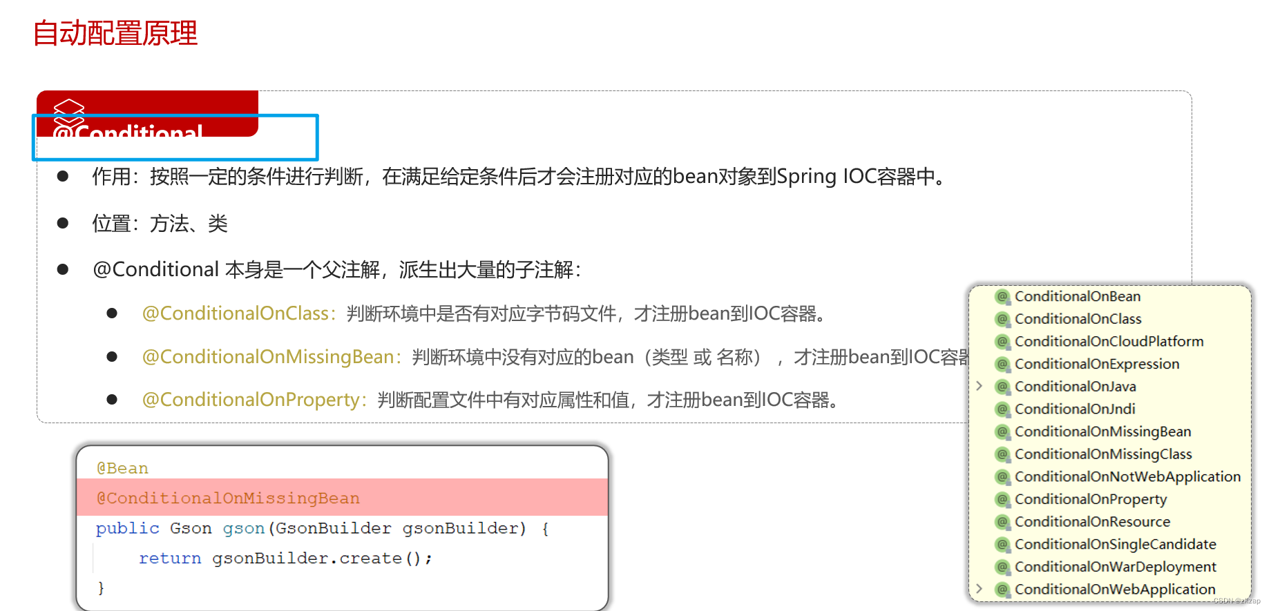 Springboot原理 自动配置 原理分析 源码跟踪andconditional Csdn博客 