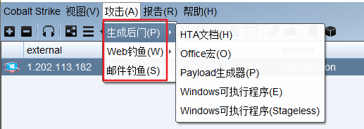 CS之攻击菜单详解-后门生成与上线_cs中stager payload generator什么意思-CSDN博客