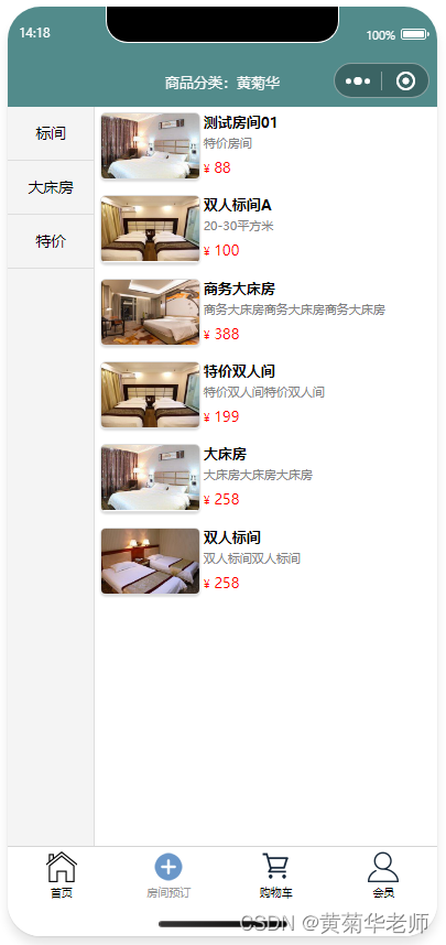 微信小程序毕业设计作品成品(10)微信小程序民宿酒店宾馆预约订房系统设计与实现微信小程序酒店订单页面 Csdn博客