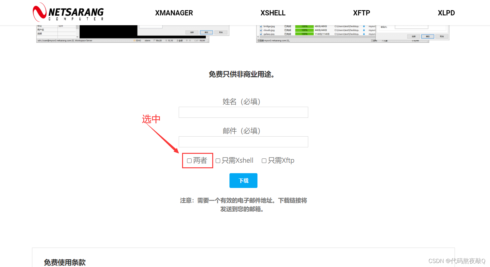 Linux远程登录xftpxshell下载以及简单使用教程xshell可以连接sftp Csdn博客