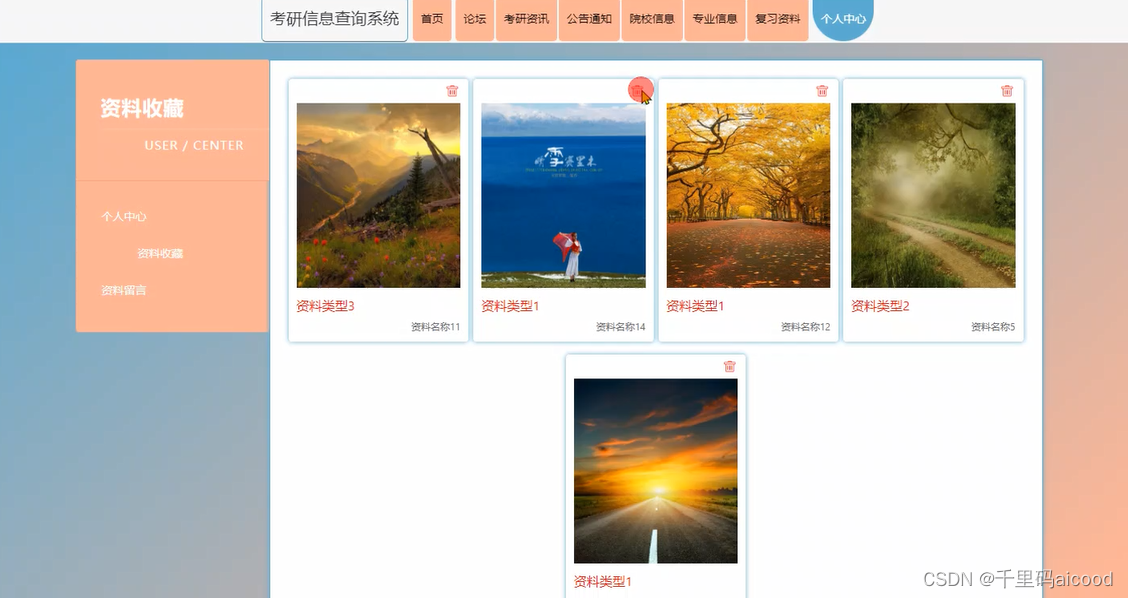 【毕业设计源码文档】基于springboot的考研信息查询系统设计信息快速查询系统源码 Csdn博客