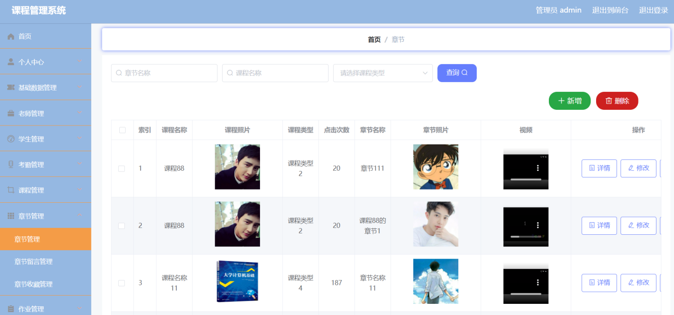 基于java课程管理系统设计实现源码lw部署文档讲解等 Csdn博客 3845