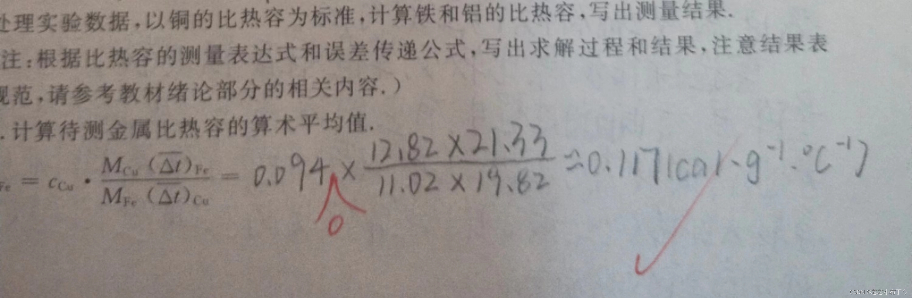 广工大物实验报告十一——用冷却法测量金属的比热容冷却法测量金属的比热容实验报告 Csdn博客 