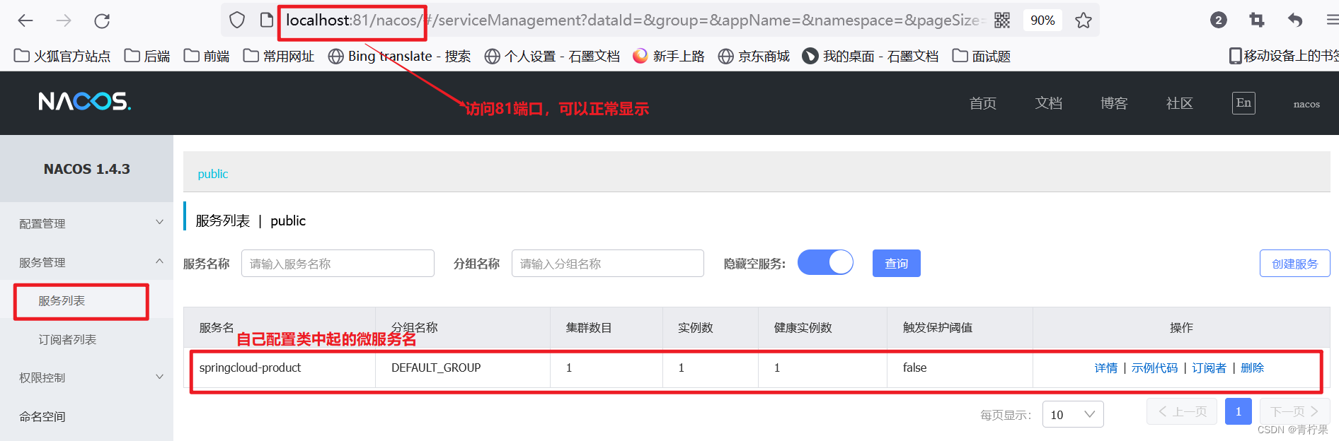 微服务（SpringCloud）使用汇总_spring cloud anon-uris-CSDN博客