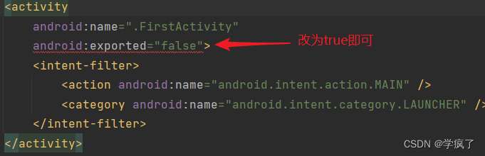 Android Studio报错A launchable activity must be exported as of Android 12,-CSDN博客