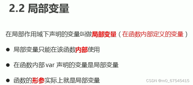 作用域(全局作用域,和局部作用域)变量的作用域以及作用域链 Csdn博客