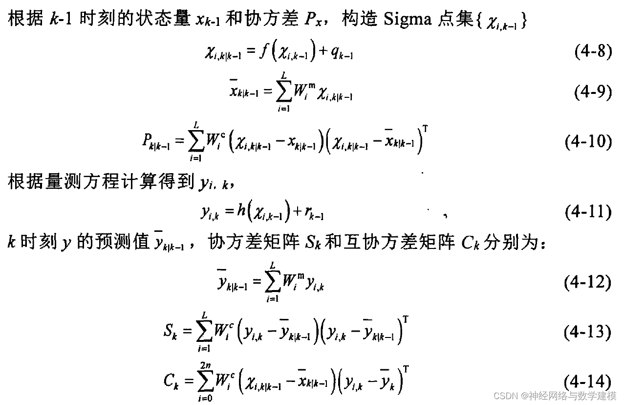 基于扩展和无迹卡尔曼滤波(EKF, UKF)的电力系统动态状态估计_ukf和ekf故障预测技术-CSDN博客