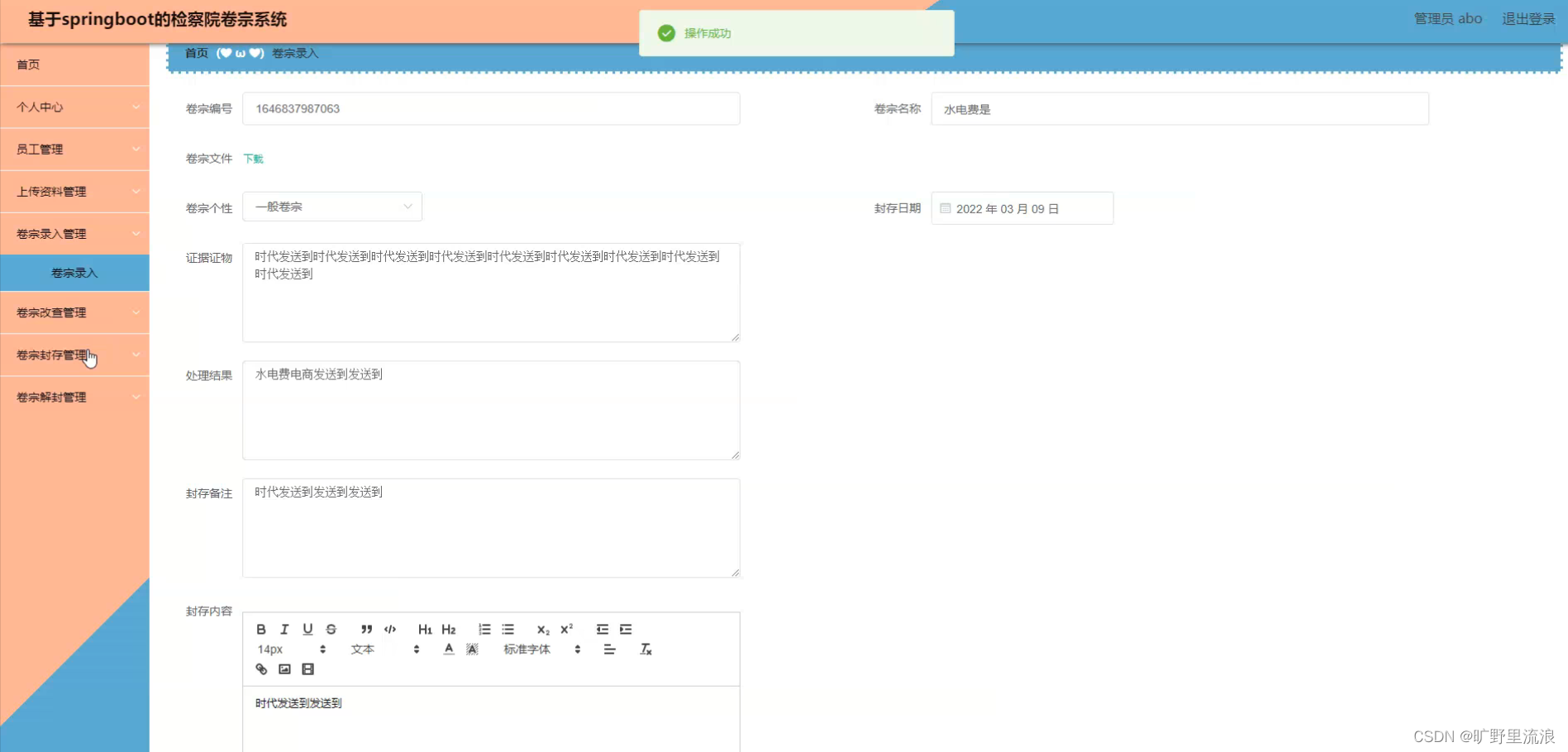 Springboot毕设项目基于springboot的检察院卷宗系统p1422（java+VUE+Mybatis+Maven+Mysql）_卷宗 java-CSDN博客