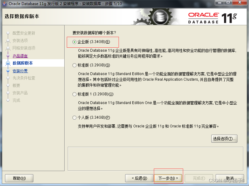 oracle11g安装步骤_oracle11g安装详细教程-CSDN博客