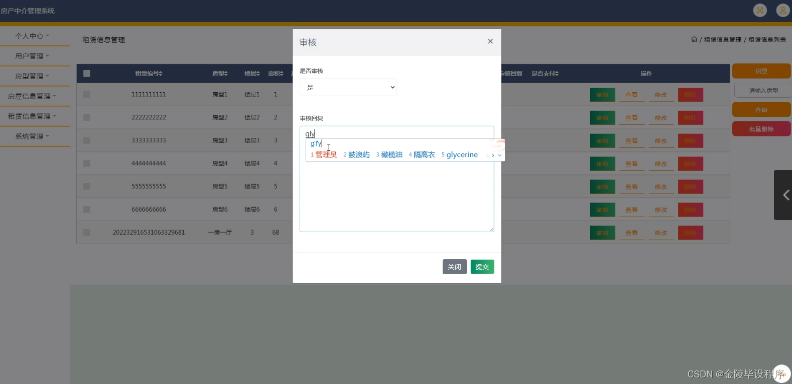 房产中介管理系统jspjavaspringmvcmysqlmybatis数据库sql房产中介管理系统需求分析 Csdn博客