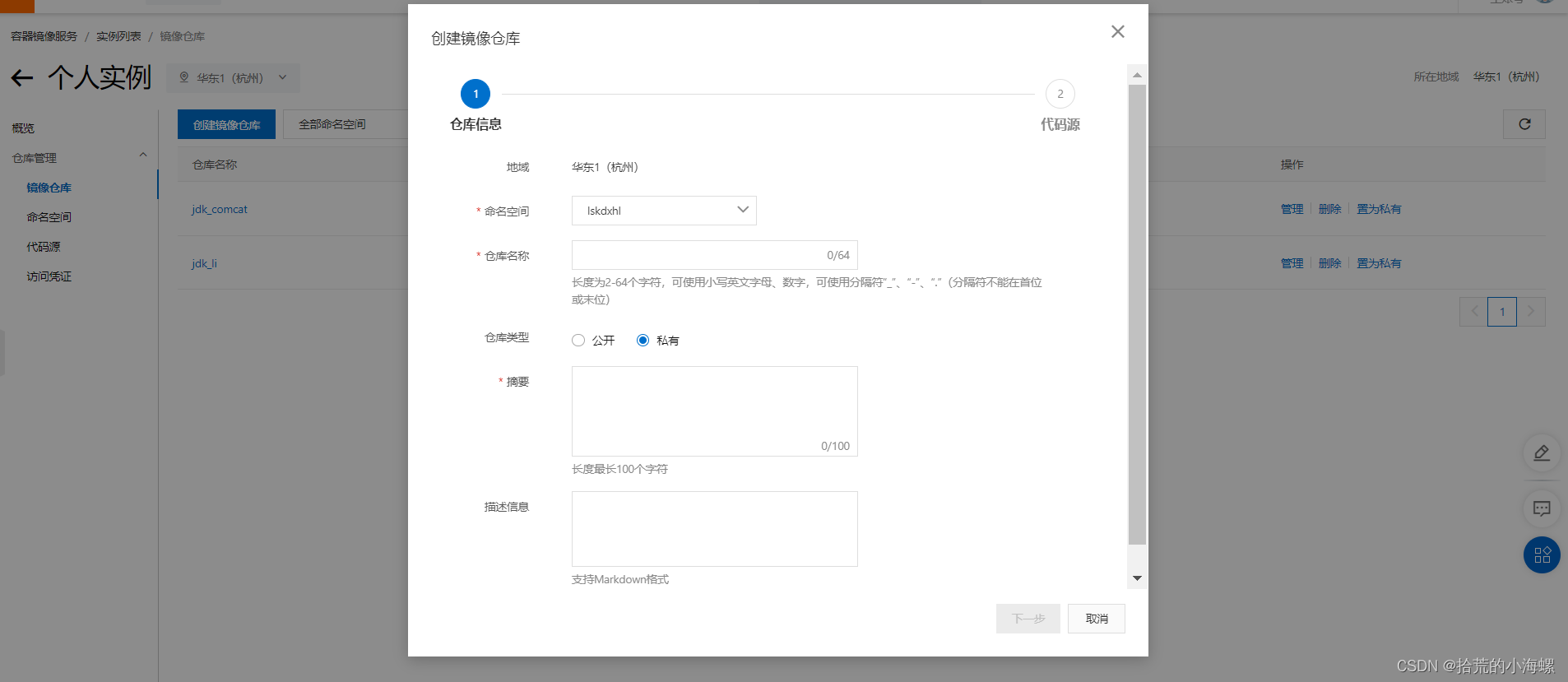 Docker：制作镜像上传阿里云_docker阿里镜像-CSDN博客