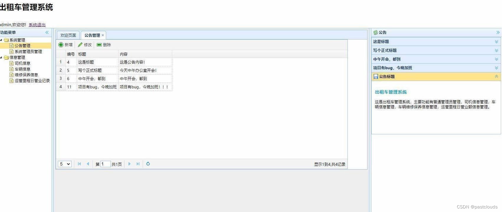 Java项目:出租车管理系统(java+SSM+HTML+JavaScript+jsp+mysql)_线上出租车信息管理系统—运营管理-CSDN博客