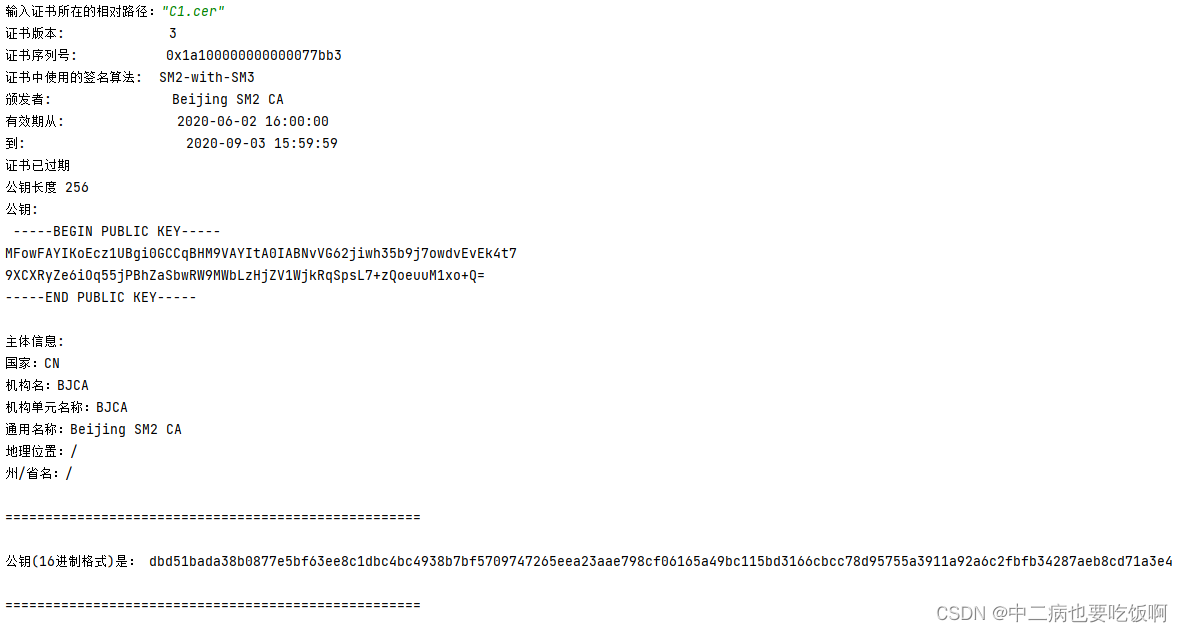 python SM2证书解析-证书链验证具体实现【含资源！见页首】_python实现sm2数字证书-CSDN博客
