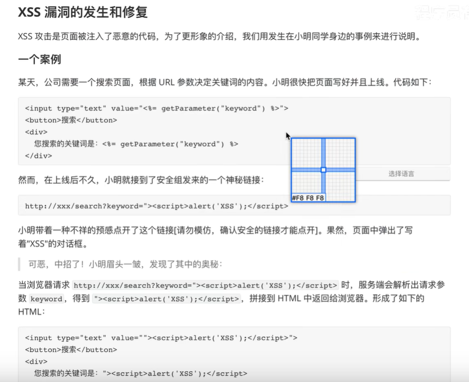 前端学习笔记202307学习笔记第六十六天 前端面试 Xss攻击2 Csdn博客 6035