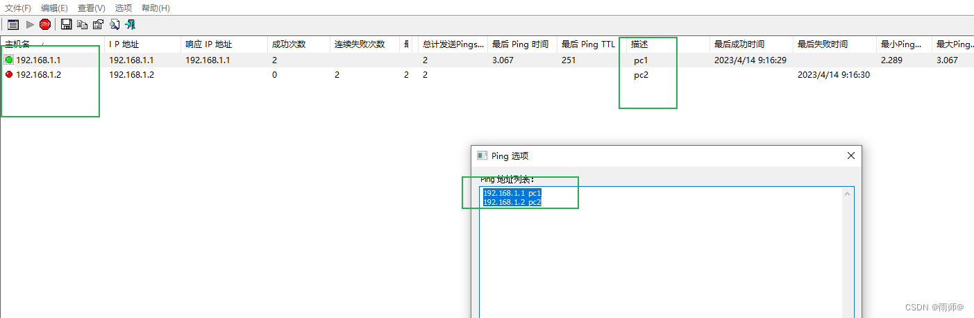 pinginfoview的常用使用-CSDN博客