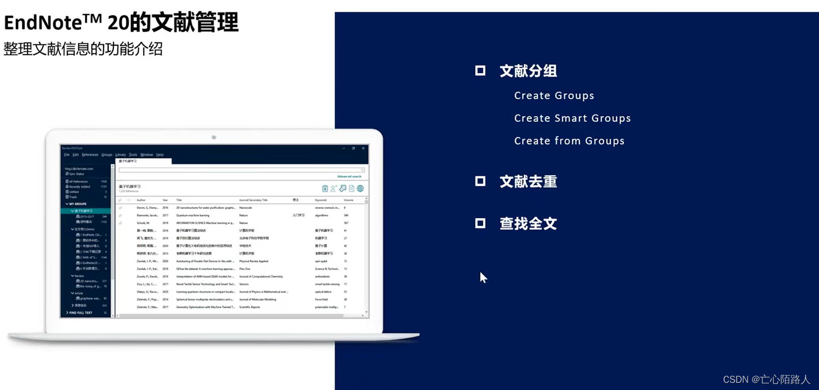 Endnote-20全网最全使用教程之中科大Endnote-20培训笔记_endnote20-CSDN博客