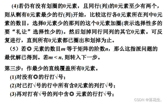 学习匈牙利算法解决指派问题 Csdn博客 