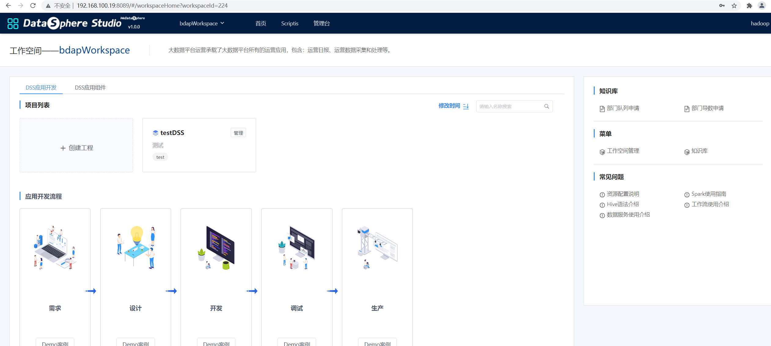 DataSphere Studio 1.1.0的安装_wedatasphere 安装-CSDN博客
