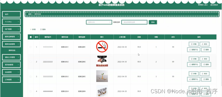计算机毕业设计nodejsvue基于web的烟草售卖系统程序源码lw部署 Csdn博客