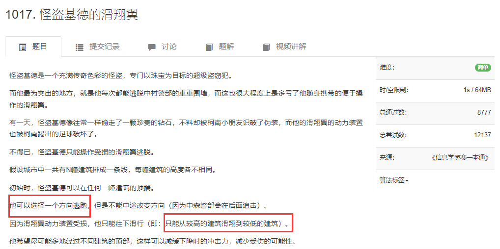 [AcWing] 1017. 怪盗基德的滑翔翼（C++实现）最长上升子序列模型_c++滑翔翼-CSDN博客