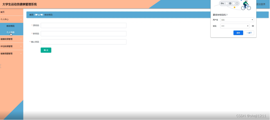 附源码 Nodejs计算机毕业设计大学生运动员健康管理系统express Csdn博客 