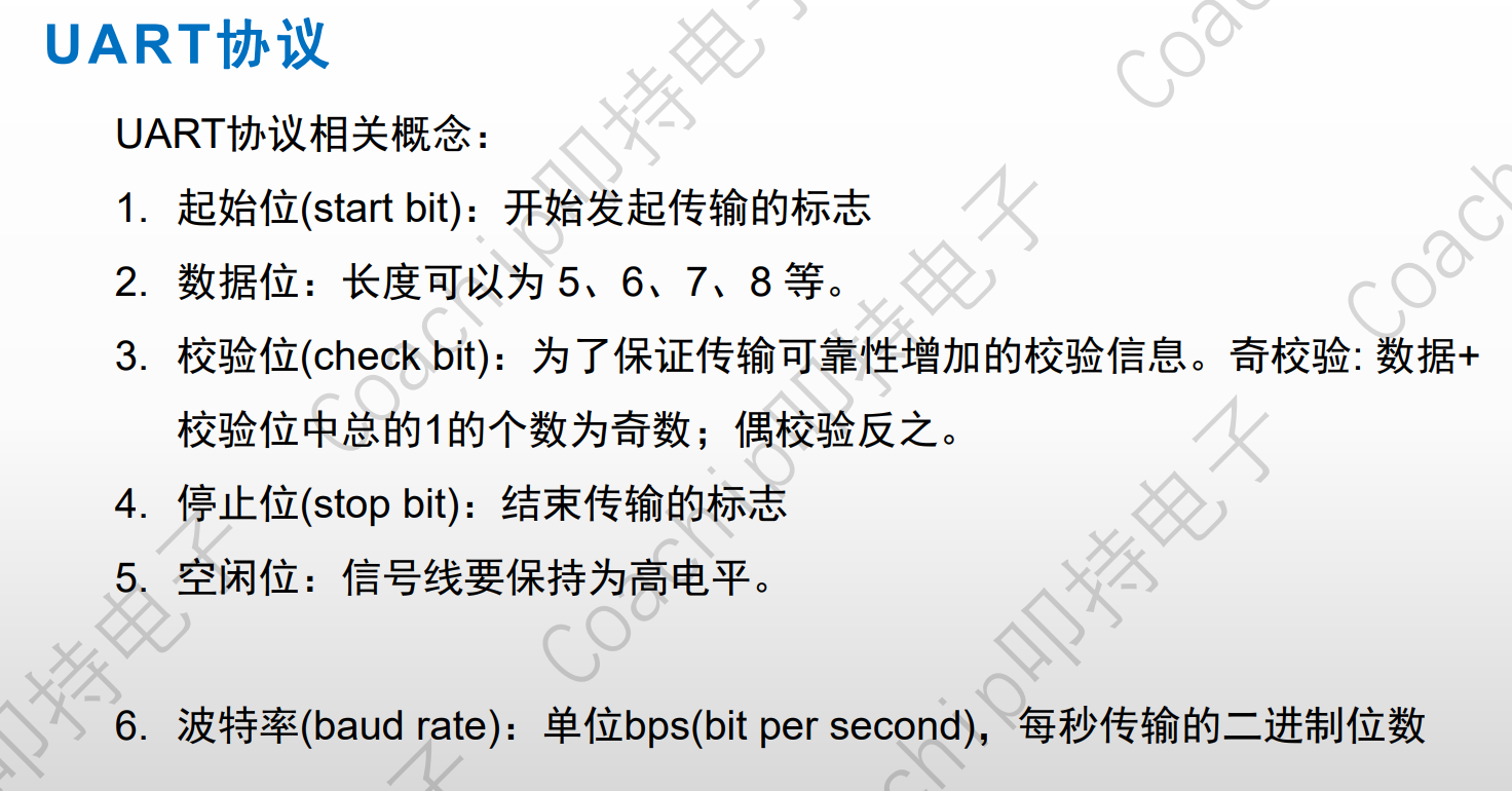 UART协议_uart协议-csdn博客-CSDN博客