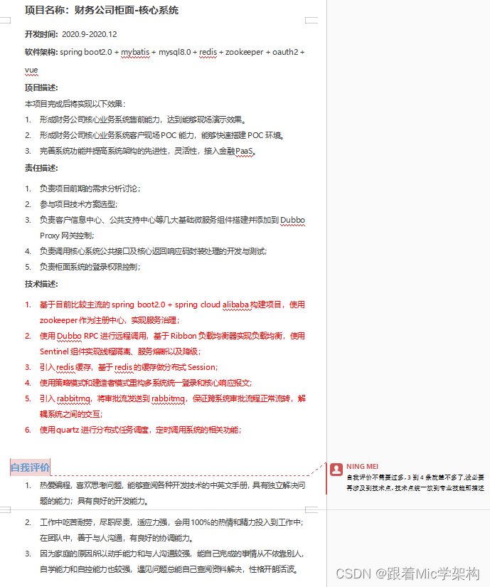 【35万字java面试真题深度解析高手简历模板】java面试八股文通关手册！高手的简历模板！看完轻松拿大厂offer！快来收藏！！！mic Java面试文档 Csdn博客
