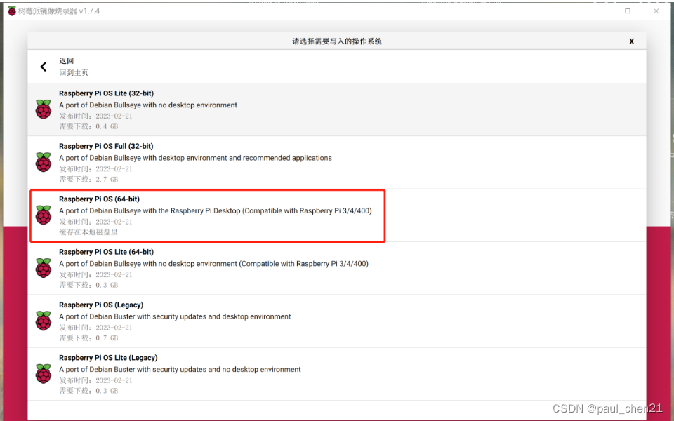 树莓派4B+宝塔Linux面板部署wordpress+owncloud_树莓派安装宝塔面板-CSDN博客