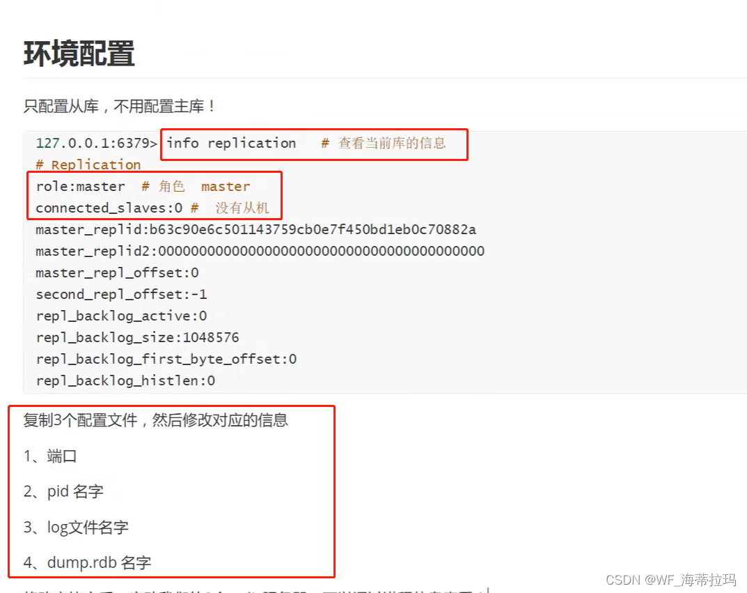 Redis主从复制 Csdn博客