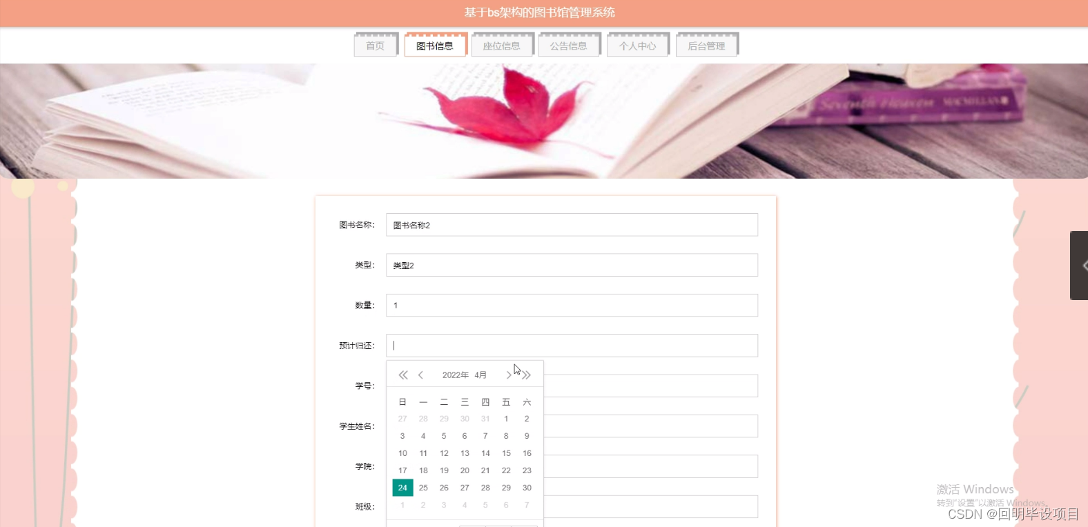 基于bs架构的图书馆管理系统jspjavaspringmvcmysqlmybatisbs架构推荐用什么tomcat Csdn博客