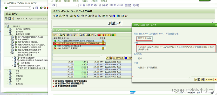 【SAP消息号F5354】_消息编号 f5354-CSDN博客