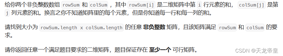 1605 给定行和列的和求可行矩阵已知行和和列和求随机矩阵 Csdn博客