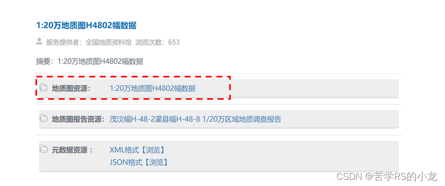 全国数字地质图1：20W shp格式【保姆级别下载教程】_地质图下载-CSDN博客