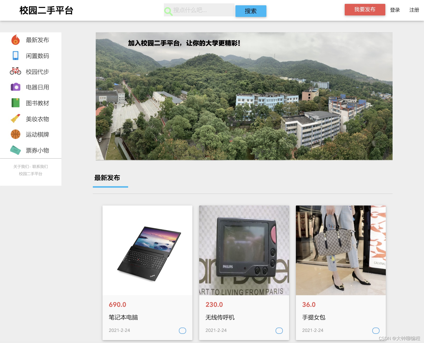 计算机毕业设计系列基于ssm的校园二手市场基于ssm的简易校园二手市场系统包括后台管理系统 Csdn博客