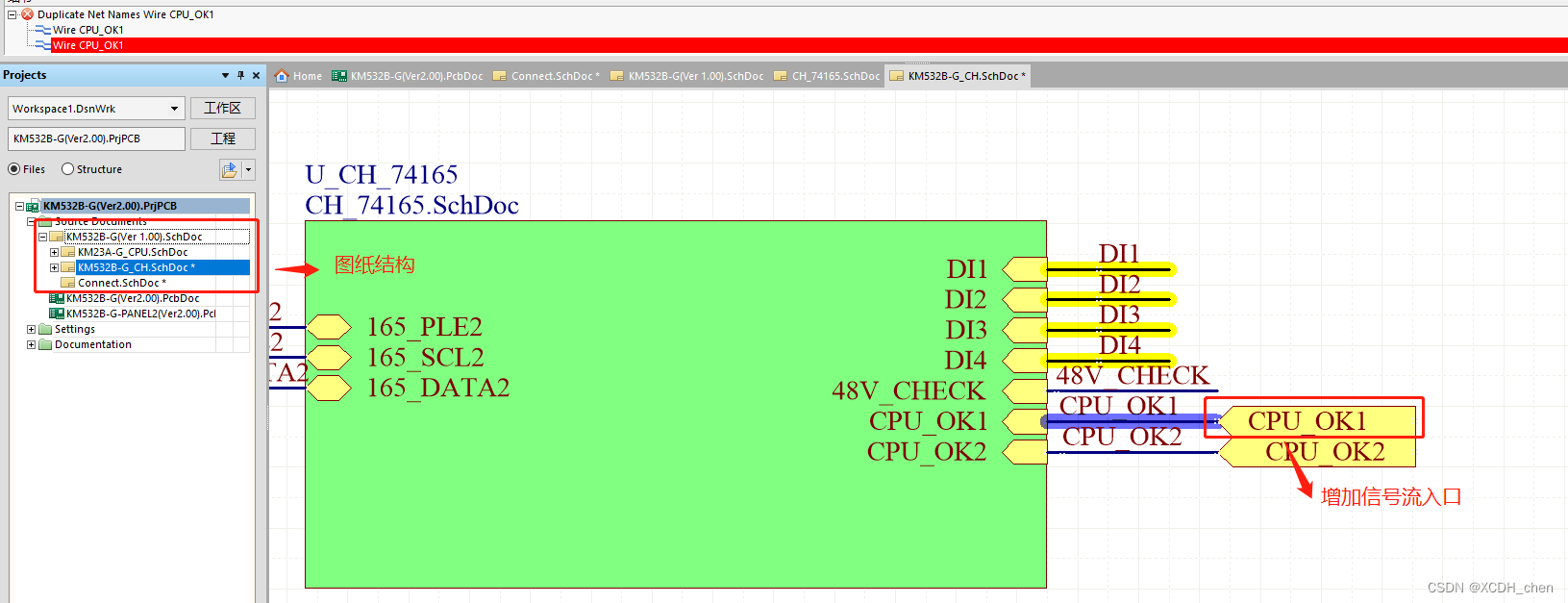 AD关于原理图编译出现Duplicate Net Names Wire的可能解决方法之一-CSDN博客