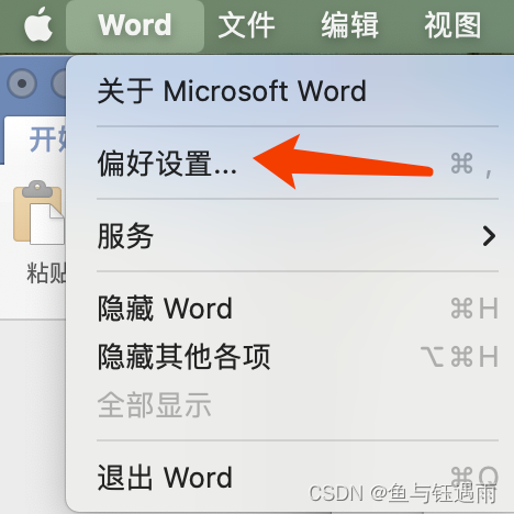 Mac office word等办公软件如何关闭endntoe grammarly Acrobat等插件 以及解决word卡顿问题_word acrobat插件-CSDN博客