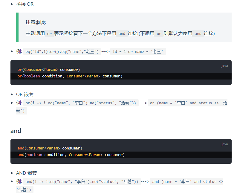 Mybatis-Plus的OR嵌套和And嵌套用法_mybatis-plus and-CSDN博客