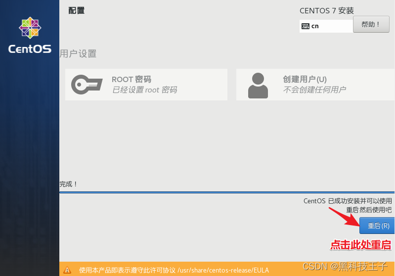 手把手教你用vmware安装centos7 9镜像 史上最详细 Csdn博客