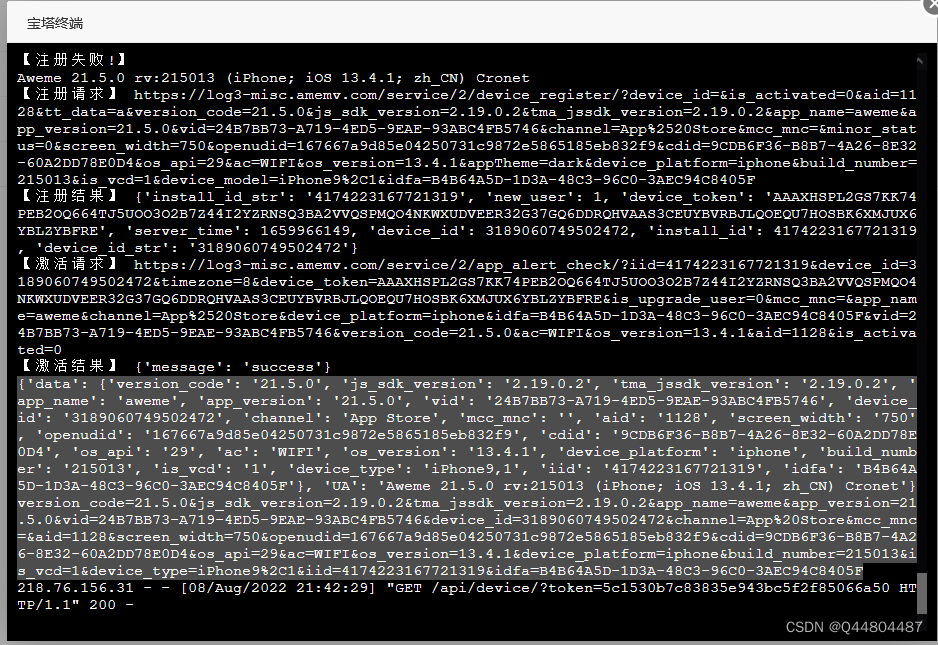 最新 抖音 X-Gorgon 0408 和8408 设备注册协议_抖音1128 1112-CSDN博客