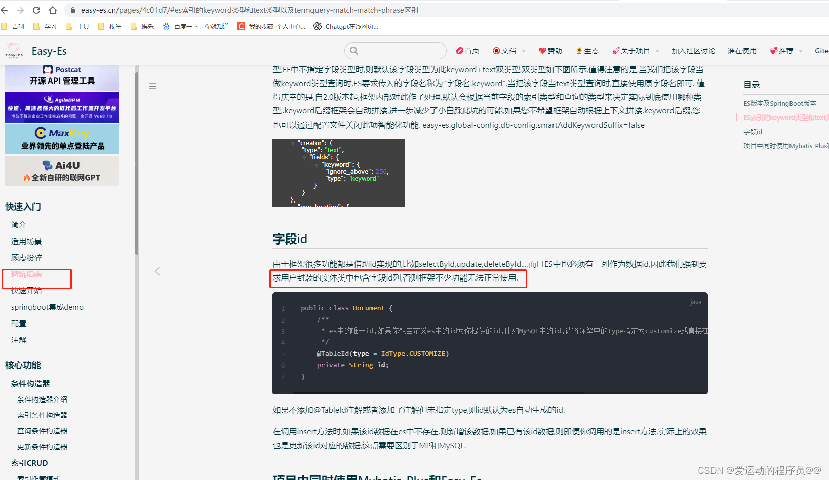 运用easy-es保存数据时，报错：cn.easyes.common.exception.EasyEsException: no such method:_cn.easyes.core ...