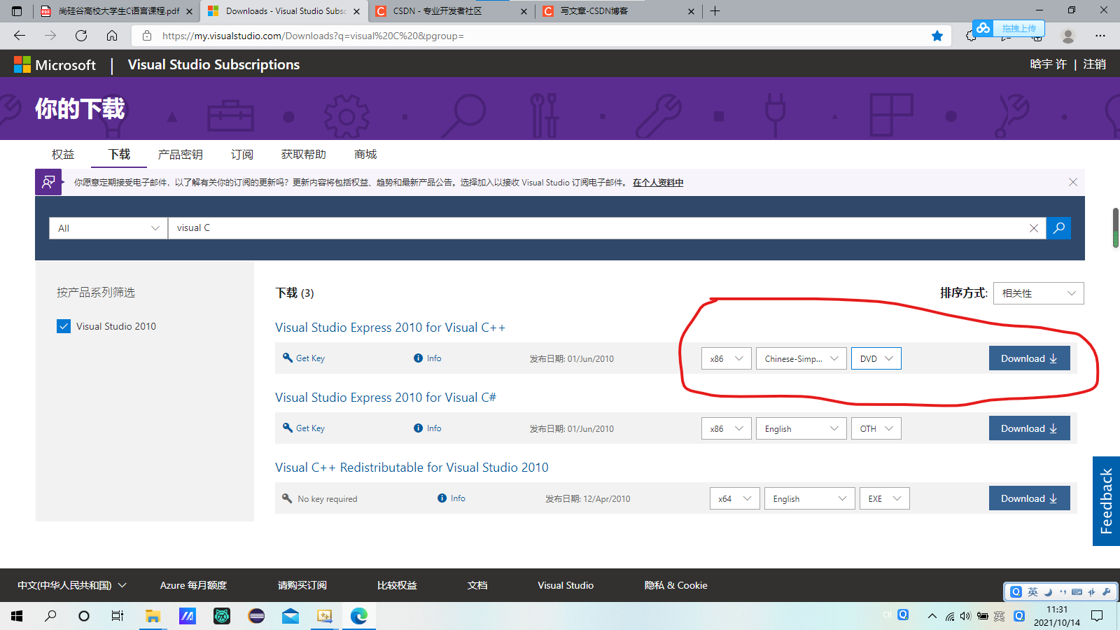 VC++2010下载教程_vc++2010怎么下载安装-CSDN博客